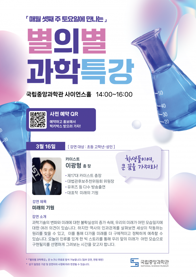 [Science Bulletin] National Science Museum to Host 'All Kinds of ...