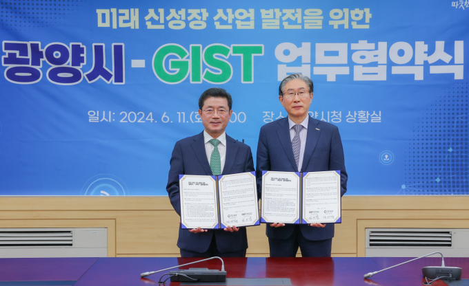 [Sci-Tech University News] GIST Signs MOU with Gwangyang City to Foster ...
