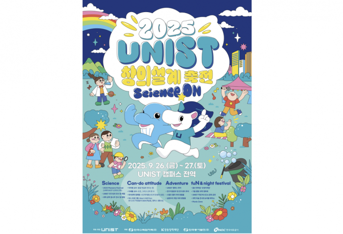 [과기원NOW] UNIST, 26~27일 창의설계 축전 개최 : 동아사이언스