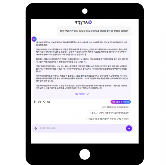 AI Tool Helps Korean Elementary Students Conduct Scientific Inquiry ...