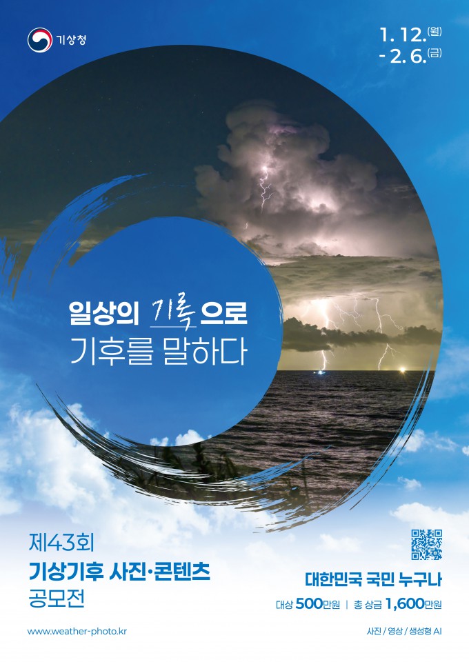 [Science Bulletin] KMA Launches 43rd Weather Photo Contest, Adds ...