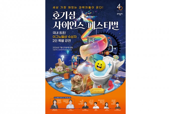 Ig Nobel laureates deliver first public lecture in Korea at Curiosity ...