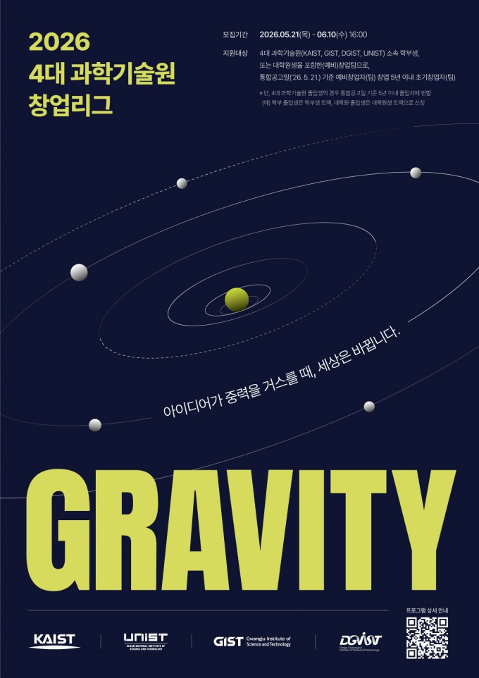 [KAIST NOW] GRAVITY 2026 deep-tech student startup league recruits 140 ...