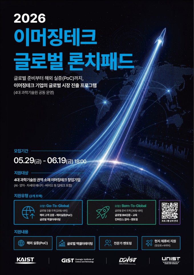 [Korea Institute of Science and Technology NOW] KAIST and three ...