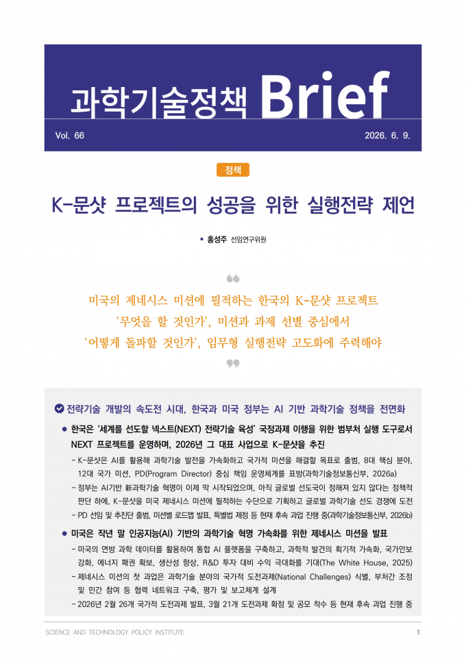 '삐거덕' K-문샷…"임무별 계획·PD 예산권 등 실행전략 고도화해야" - DongA Science